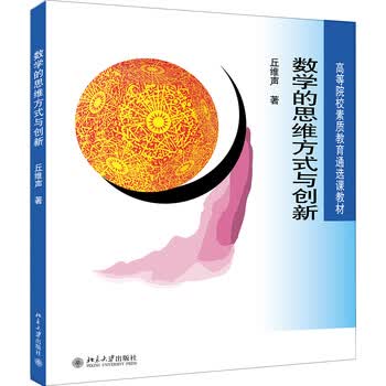 数学的思维方式与创新