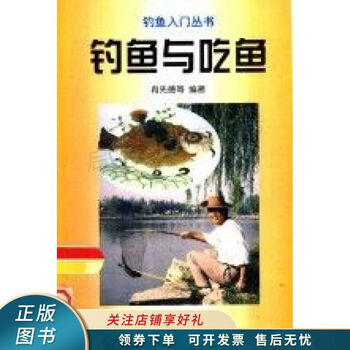 钓鱼与吃鱼 冉先德