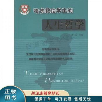 哈佛教给学生的人生哲学 游一行