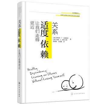 关系--适度依赖让我们走得更近