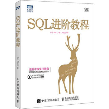 正版 SQL进阶教程 ［ 日］MICK6940069