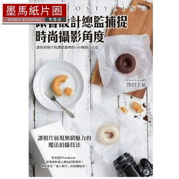 预售 跟着设计总监捕捉时尚摄影角度：让你的相片按赞数激增的100种创意巧思 原版进口书 艺术设计