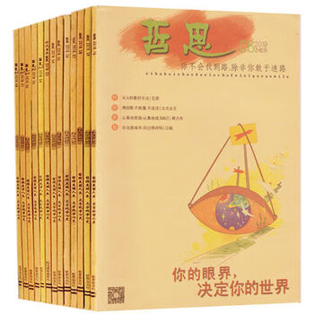 哲思+2.0月刊2018-17年随机10本打包过期期刊校园文学励志故事 18-17哲思+2.0哲言语10本