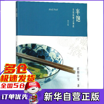 半饱(生活高潮之所在修订版)