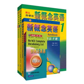 新概念英语1词汇语法学习套装(全新扫码音频版 学生用书+练习册+词汇大全+语法手册 套装共4册)