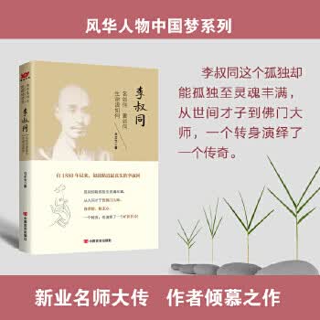 李叔同:名如何爱如何生命该如何