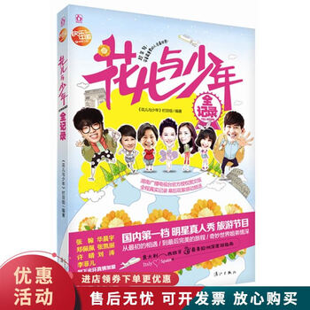 花儿与少年全记录