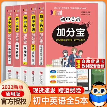 【科目多选】2022新版加分宝初中语文数学英语物理化学生物地理历史政治语法词汇七八九年级基础知识清单 英语5本