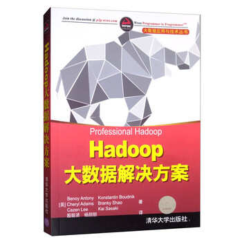 Hadoop大数据解决方案
