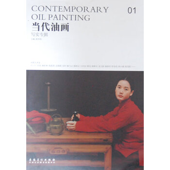 当代油画-写实专辑 唐华伟 安徽美术出版社