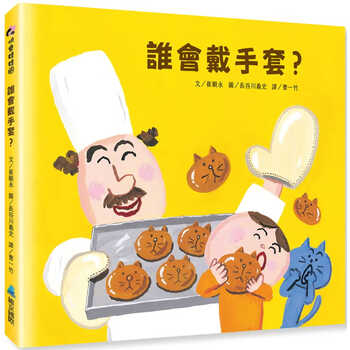 预售 崔順永 誰會戴手套？ 維京