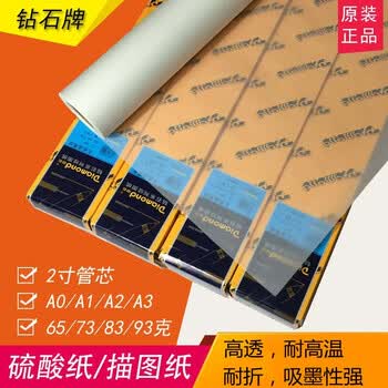 A1A2A3A4A5硫酸纸临摹纸拷贝描图纸制版转印纸透明纸73G 卷装73克440*70米