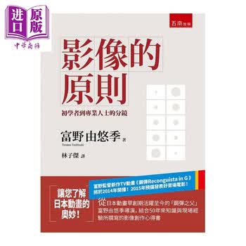 影像的原则：初学者到专业人士的分镜 港台原版 五南  电影实务