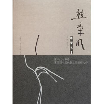 熊秉明雕塑艺术 吴为山 编【正版书】