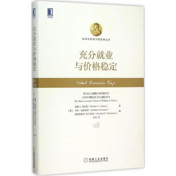 充分就业与价格稳定