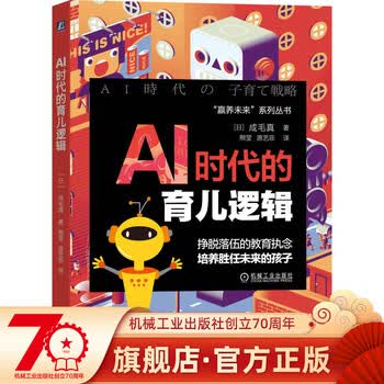 AI时代的育儿逻辑