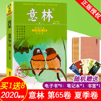 2021年意林合订本春季+夏季+秋季卷青年读者文学文摘期刊杂志初高中生满分作文素材非订阅店中小学生课 意林合订本2020年夏季卷