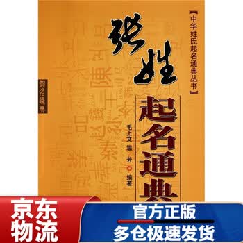 张姓起名通典
