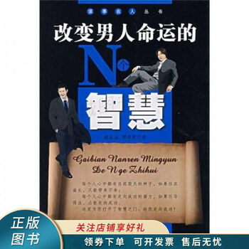改变男人命运的N个智慧