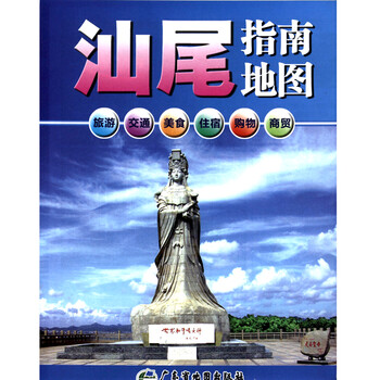 2020年新版 汕尾地图 0.9x0.6m 中心城区图 政区交通 广东社地市指南系列