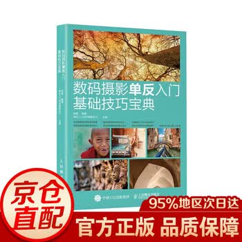 【单本自选】 摄影单反入门基础技巧宝典