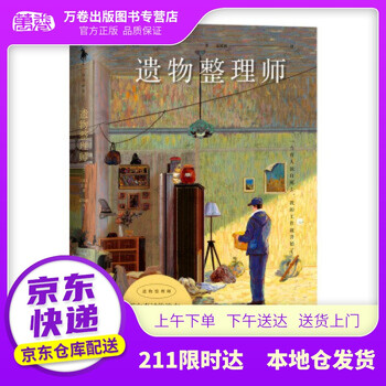 【新华书店 自营京送】遗物整理师（同类影视剧《我是遗物整理师》豆瓣评分9.1） [韩]金完 著 百花洲文艺出版社