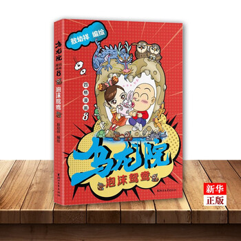 乌龙院四格漫画(8泡沫鸳鸯)