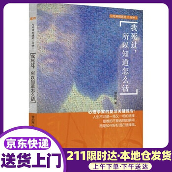 我死过，所以知道怎么活 钟灼辉 华夏出版社