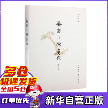 吴宓与陈寅恪(增补本)