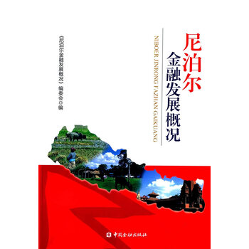 尼泊尔金融发展概况