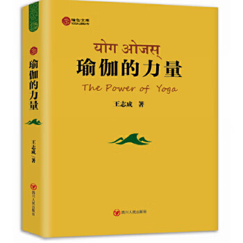 瑜伽的力量(第二版)