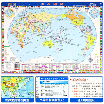 中国地图\/世界地图 人文地理知识科普儿童地理学习辅助工具地图挂图认识国家国旗政区地形 读图识世界地图 1张