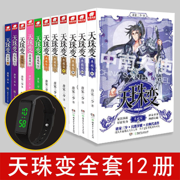 【正常发货】玄幻小说合集 天珠变全套12册