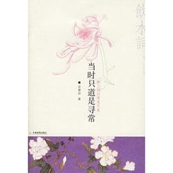 当时只道是寻常/安意如著