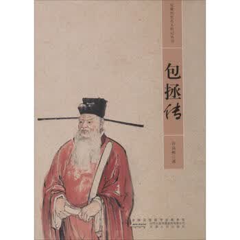 包拯传