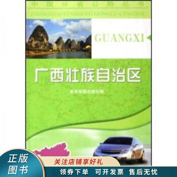 广西壮族自治区
