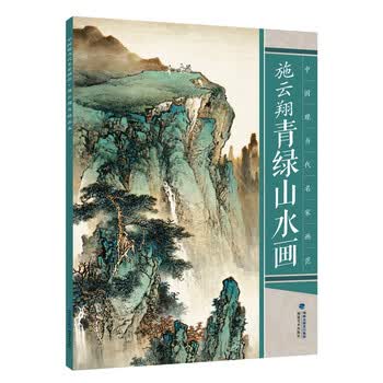 施云翔青绿山水