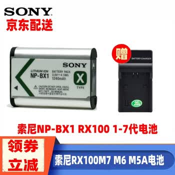 索尼NP-BX1电池RX100M7 M6 M5A RX1R ZV1 wx500 hx400黑卡7原装 索尼rx100 zv1相机电池+国产充电 ...