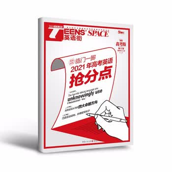 【全年/半年/季度/单期】英语街高考版 2022年全年12期杂志订阅/适合高考高三阅读语法中英双语趣味阅 2021年6期