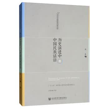 历史演进中的中国民族话语