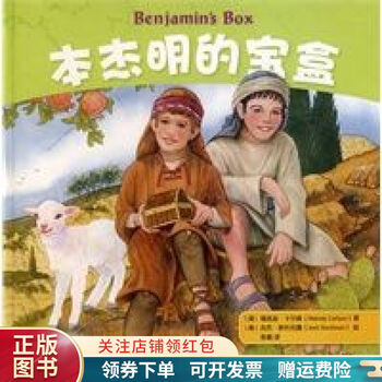 本杰明的宝盒