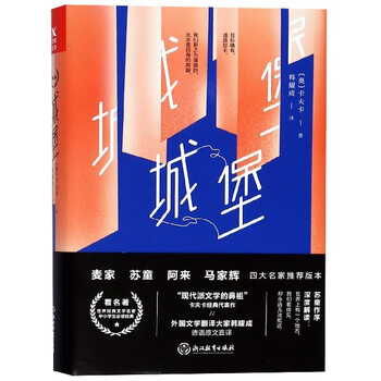 城堡(精)
