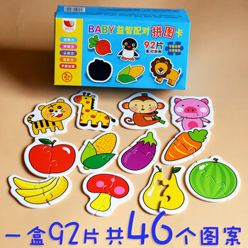幼儿拼图大块宝宝简单认知配对卡2-3岁幼儿园小孩早教益智力玩具 可爱动物+水果蔬菜(共92片)46个图案