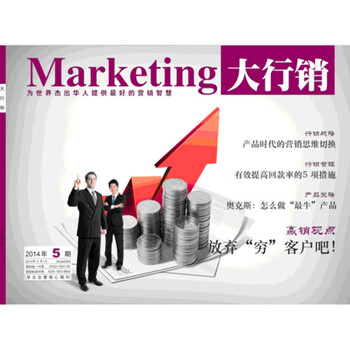 2020年期刊杂志全年订阅征订大行销杂志（全年24期）邮发号：Z341