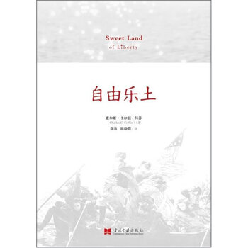 自由乐土 [美]查尔斯-卡尔顿