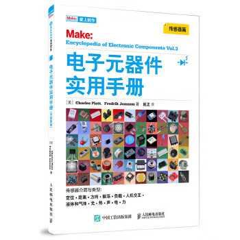 电子元器件实用手册 [美]Charles Platt Fredrik Jansson【正版书】