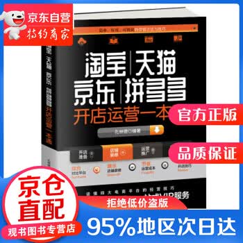 【正版图书】、、、开店运营一本通 孔林德 著 民主与建设出版社