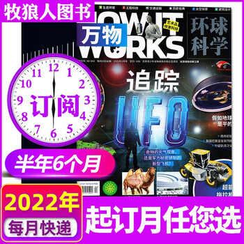 【半年订阅】万物杂志2022年6-11月共6期 青少年how it works中文版科普期刊