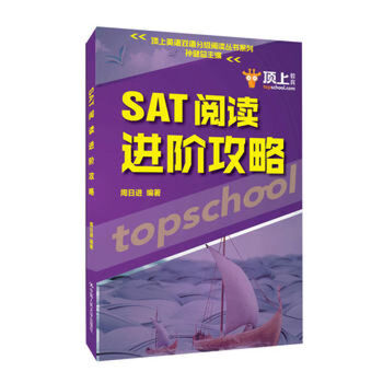 SAT阅读进阶攻略 默认系列