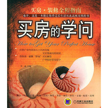 买房的学问